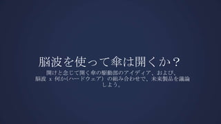 Neuro hardware-meeting-01-jp | PPTX