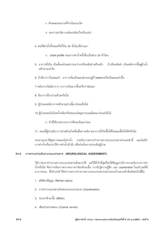 Neuro ex | PDF