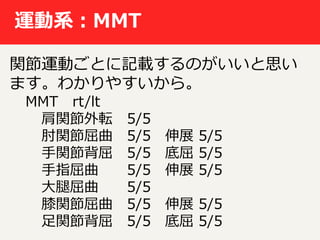 Neurological examination (in Japanese) | PPTX | Physical Therapy | Wellness