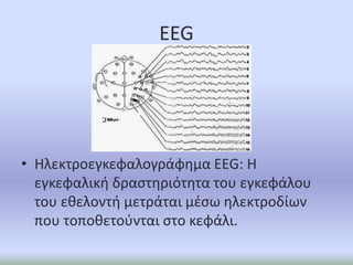 Neuromarketing | PPTX