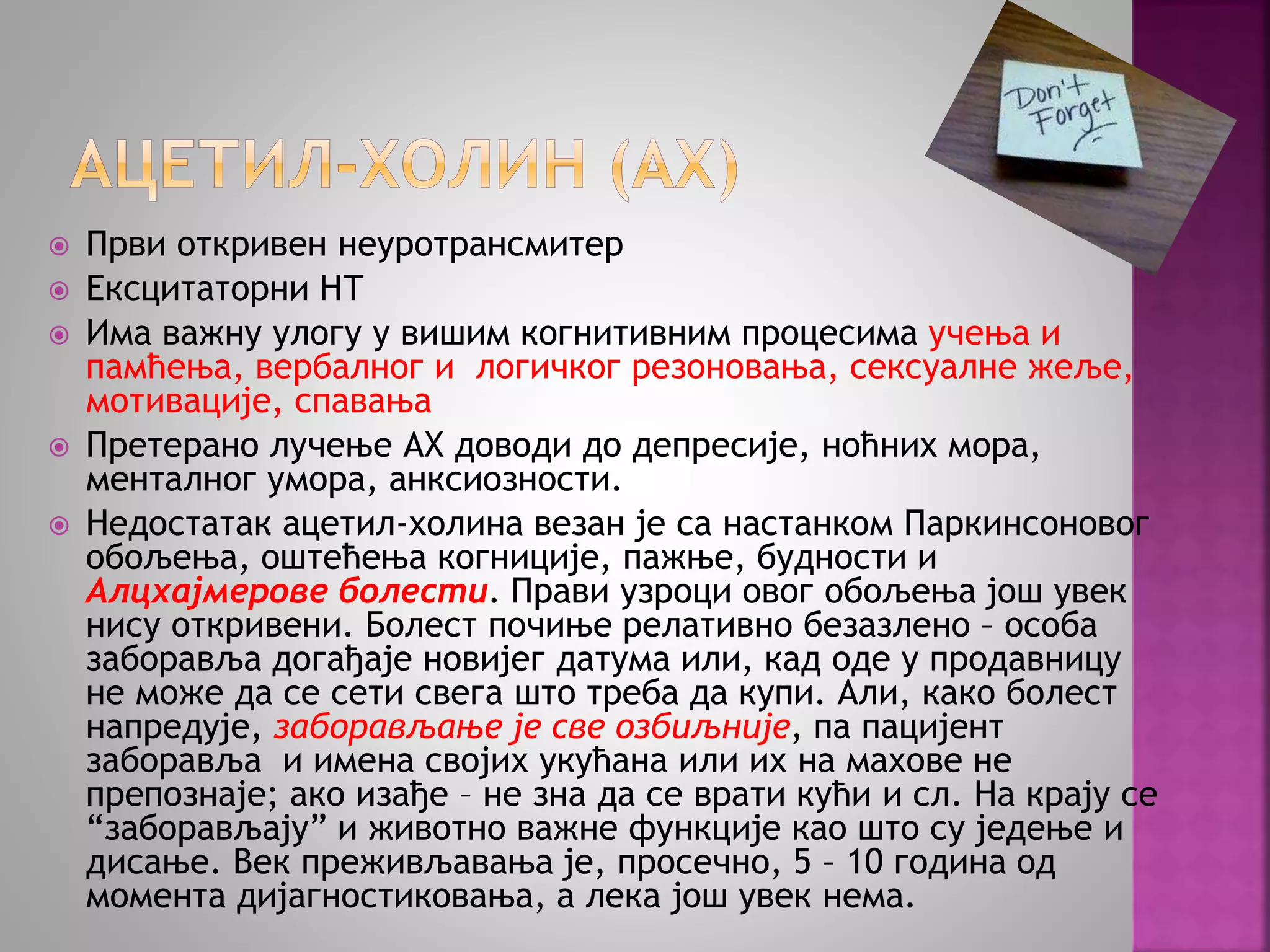 Neurotransmiteri i ishrana | PPTX