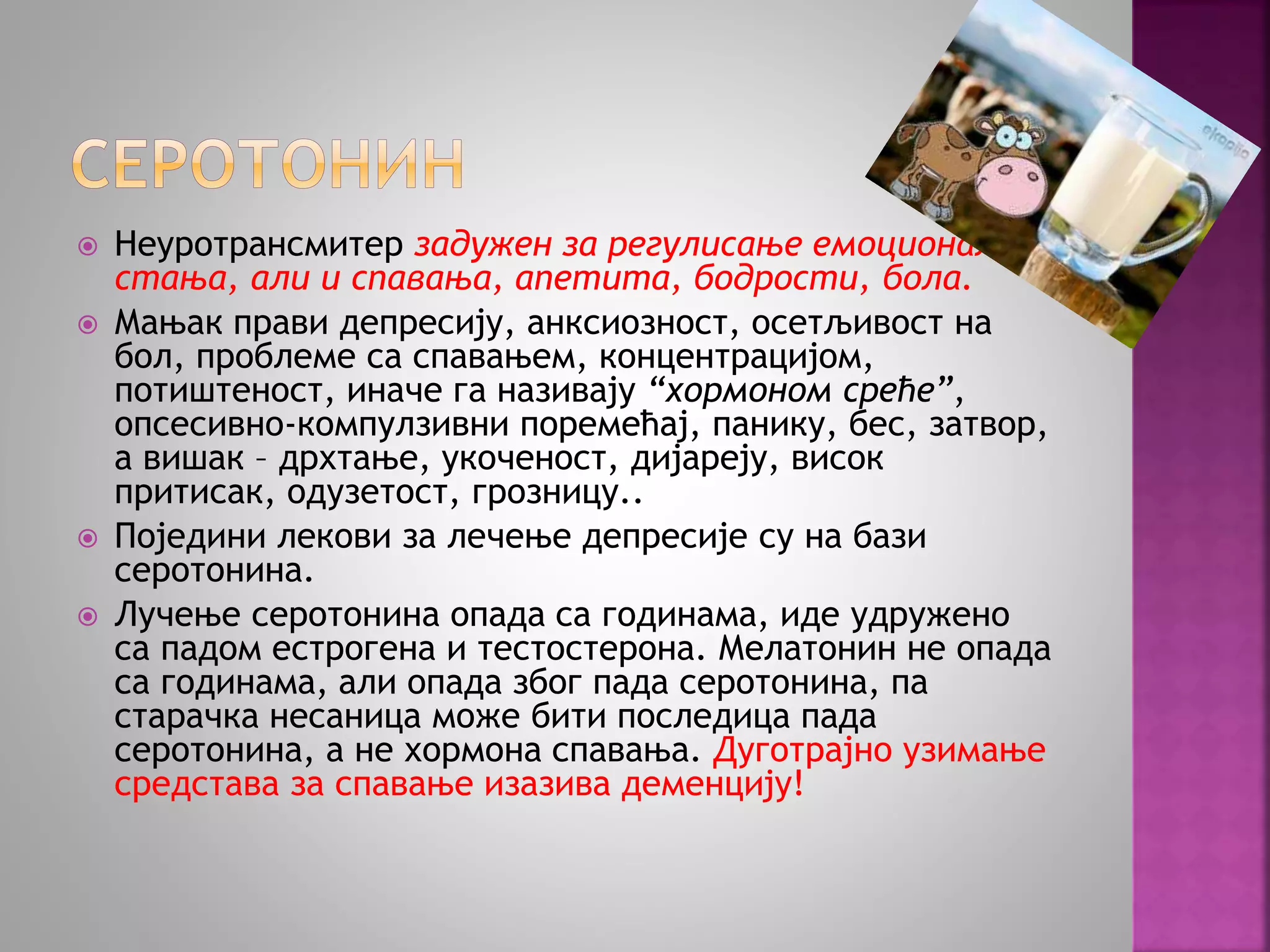 Neurotransmiteri i ishrana | PPTX