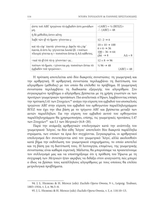 Neusis_22_2014_Touliatou_Christianidis.pdf