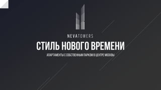 Neva Towers | PPT