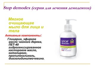 Stop Demodex | PPT