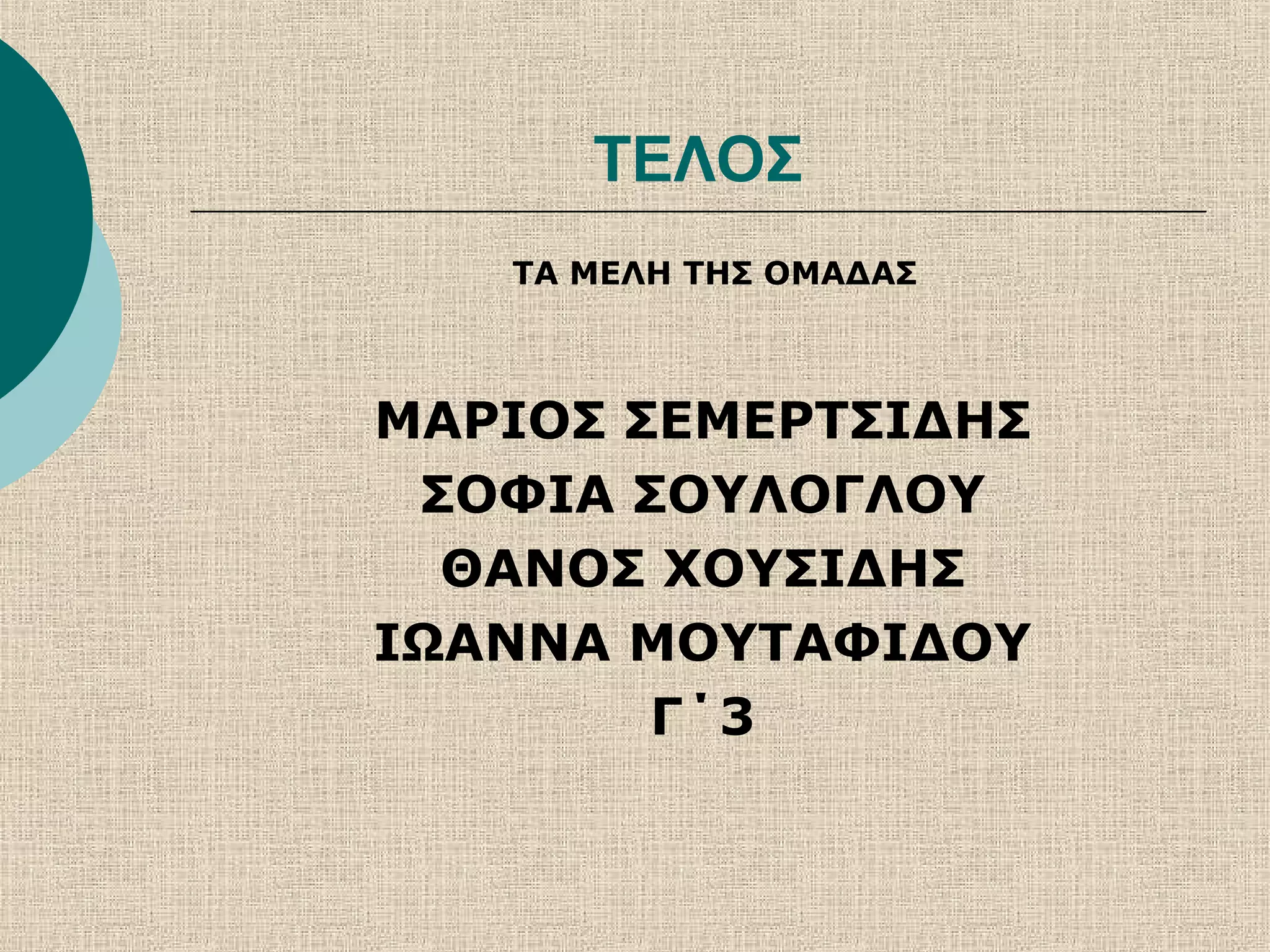 η τηλεοραση | PPT