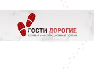 гости дорогие New | PPT