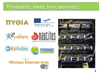 Παρουσίαση Τμήματος Ηλεκτρονικών μηχανικών ΤΕ | PPT