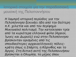 Συνολική παρουσίαση Β4 | PPT