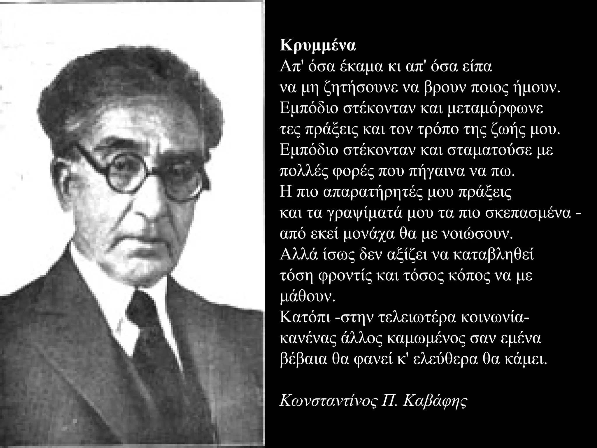 καβαφης New | PPT