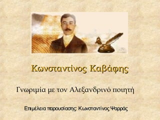 καβαφης New | PPT