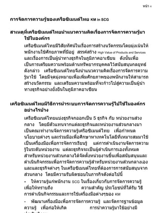 New km เครือซิเมนต์ไทย | PPT