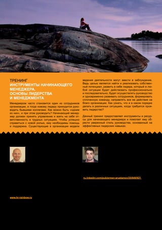 New Manager Toolkit | PDF