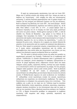 Η Τέχνη συναντά τη Γαλλική Κουζίνα _Art de la Table | DOC