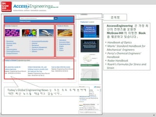 McGraw-Hill access engineering 매뉴얼 | PPT