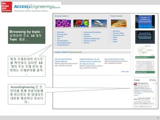 McGraw-Hill access engineering 매뉴얼 | PPT