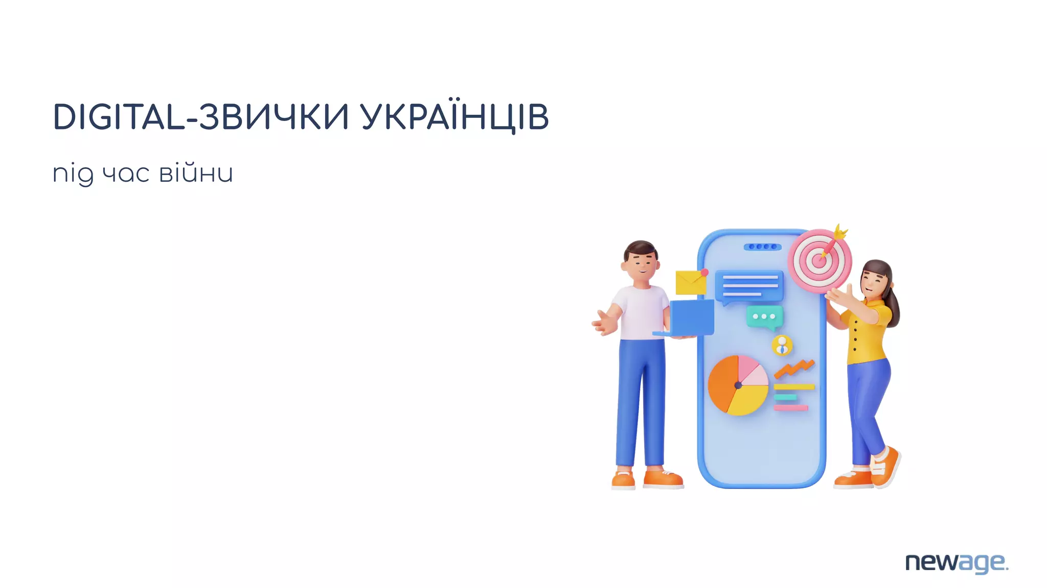 newage. Digital research 2023 final ua.pdf