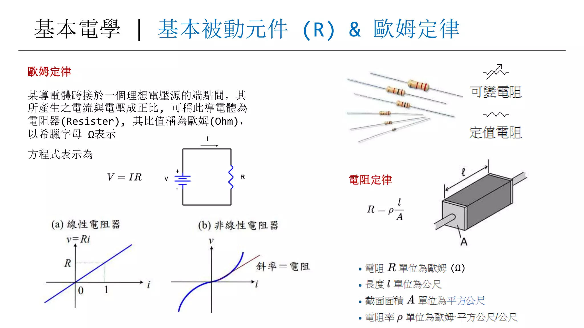 newbie series_Basic Electronic_v1 | PPT newbie series_Basic Electronic_v1 | PPT