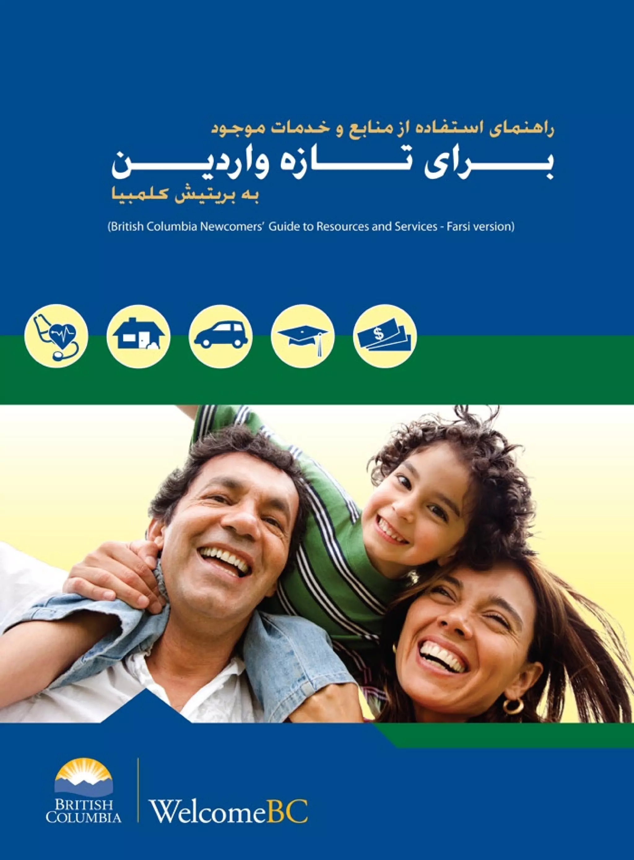 Newcomers guide farsi | PDF