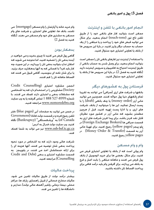 Newcomers guide farsi | PDF