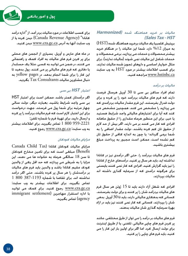 Newcomers guide farsi | PDF