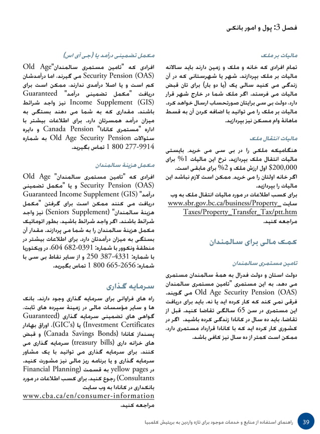 Newcomers guide farsi | PDF