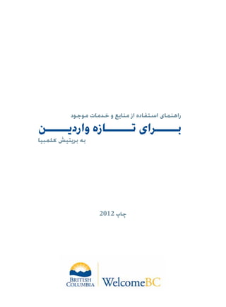 Newcomers guide farsi | PDF