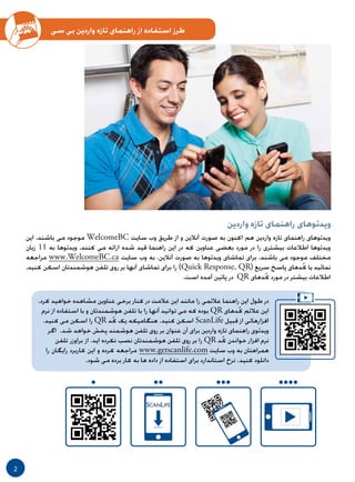 Newcomers guide farsi | PDF