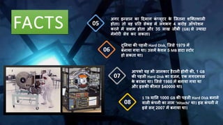 30 Amazing Computer Facts in Hindi | PPTX