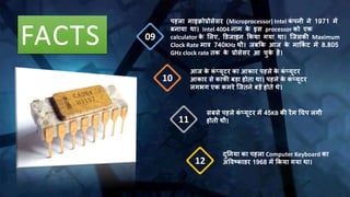 30 Amazing Computer Facts in Hindi | PPTX