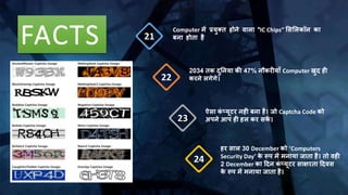 30 Amazing Computer Facts in Hindi | PPTX