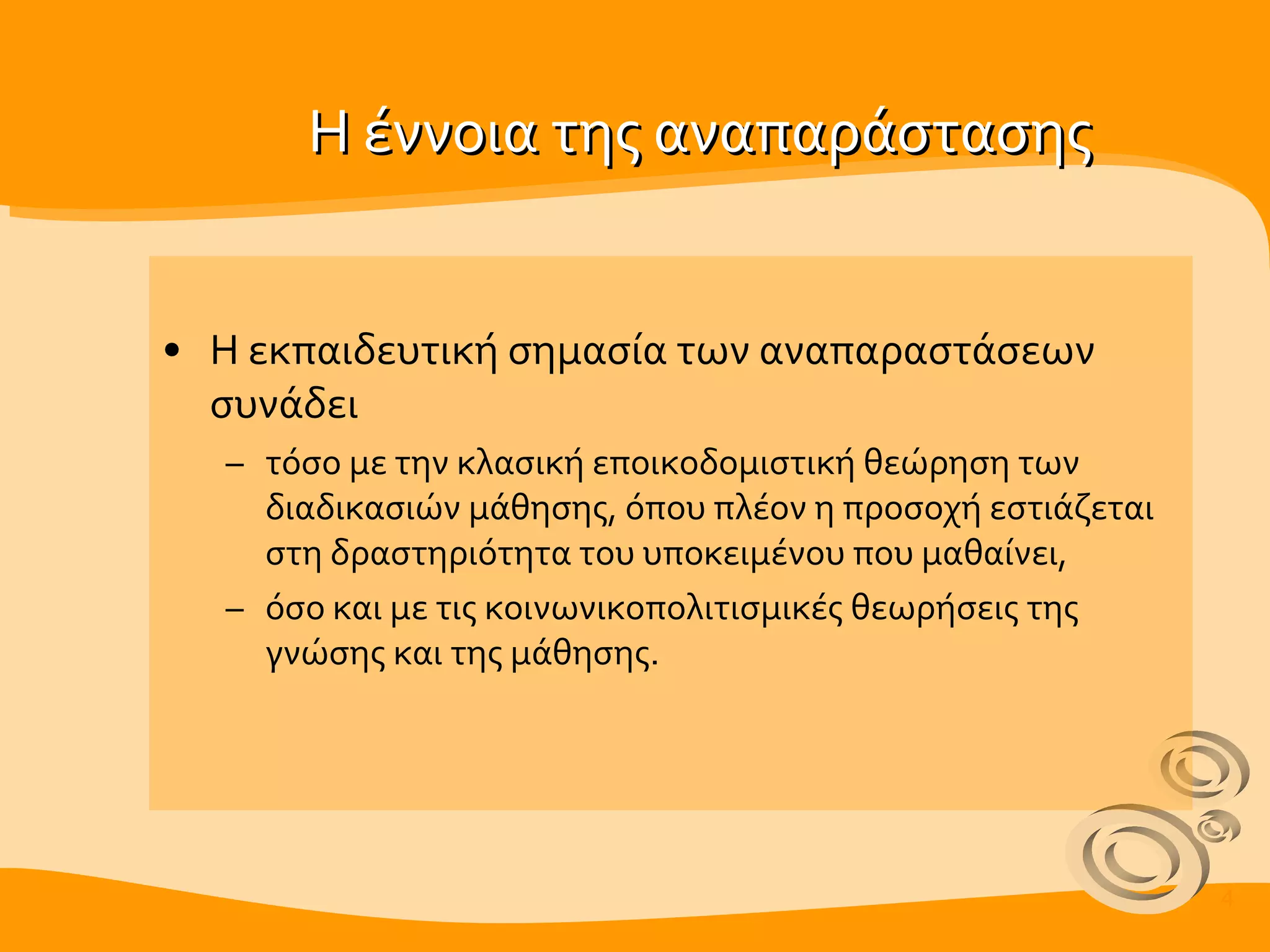 New εννοιολογικοί χάρτες_concepts_maps | PPT