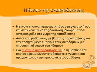 New εννοιολογικοί χάρτες_concepts_maps | PPT