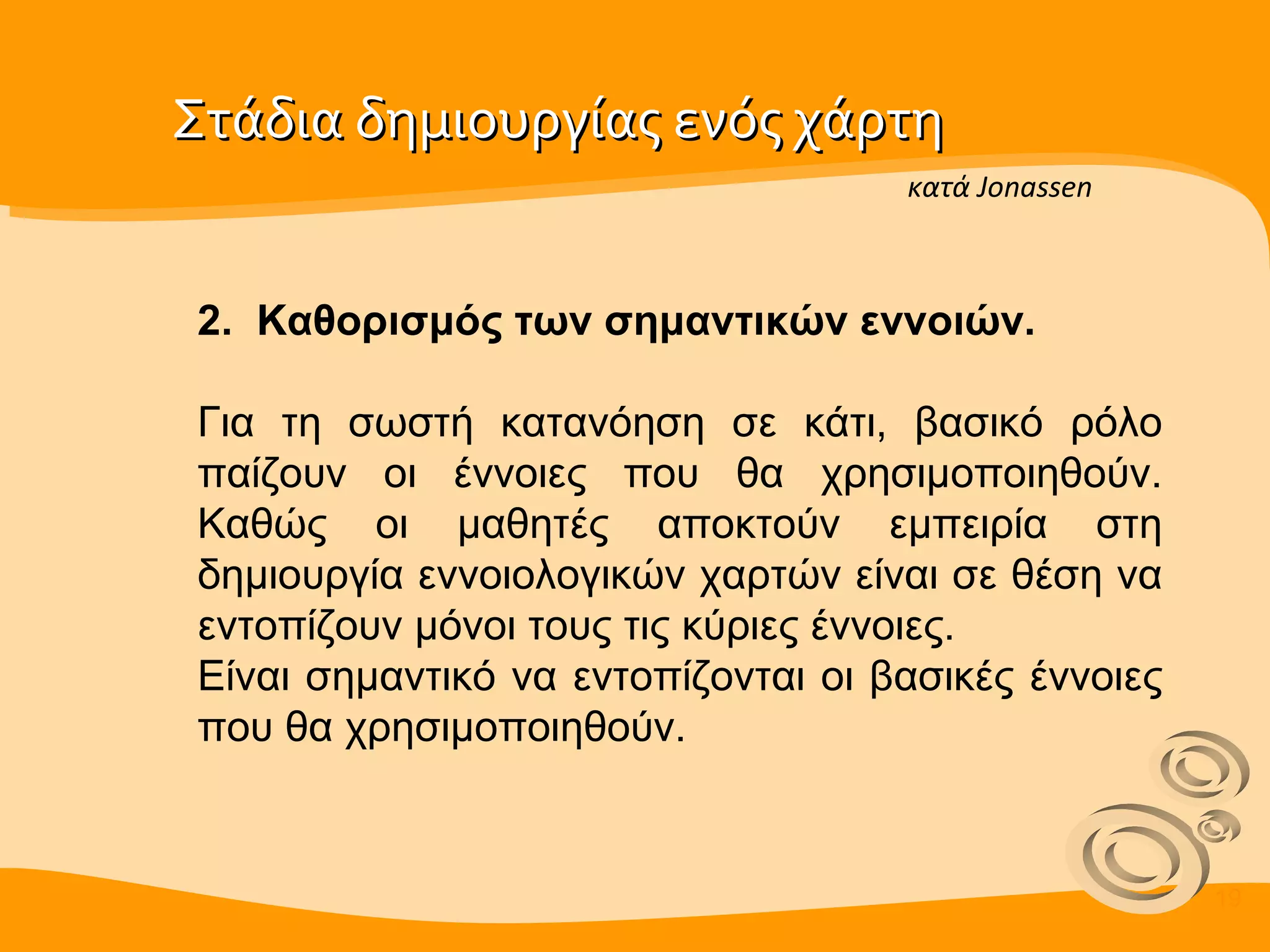 New εννοιολογικοί χάρτες_concepts_maps (3) | PPT
