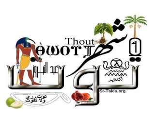 New Coptic Year .docx