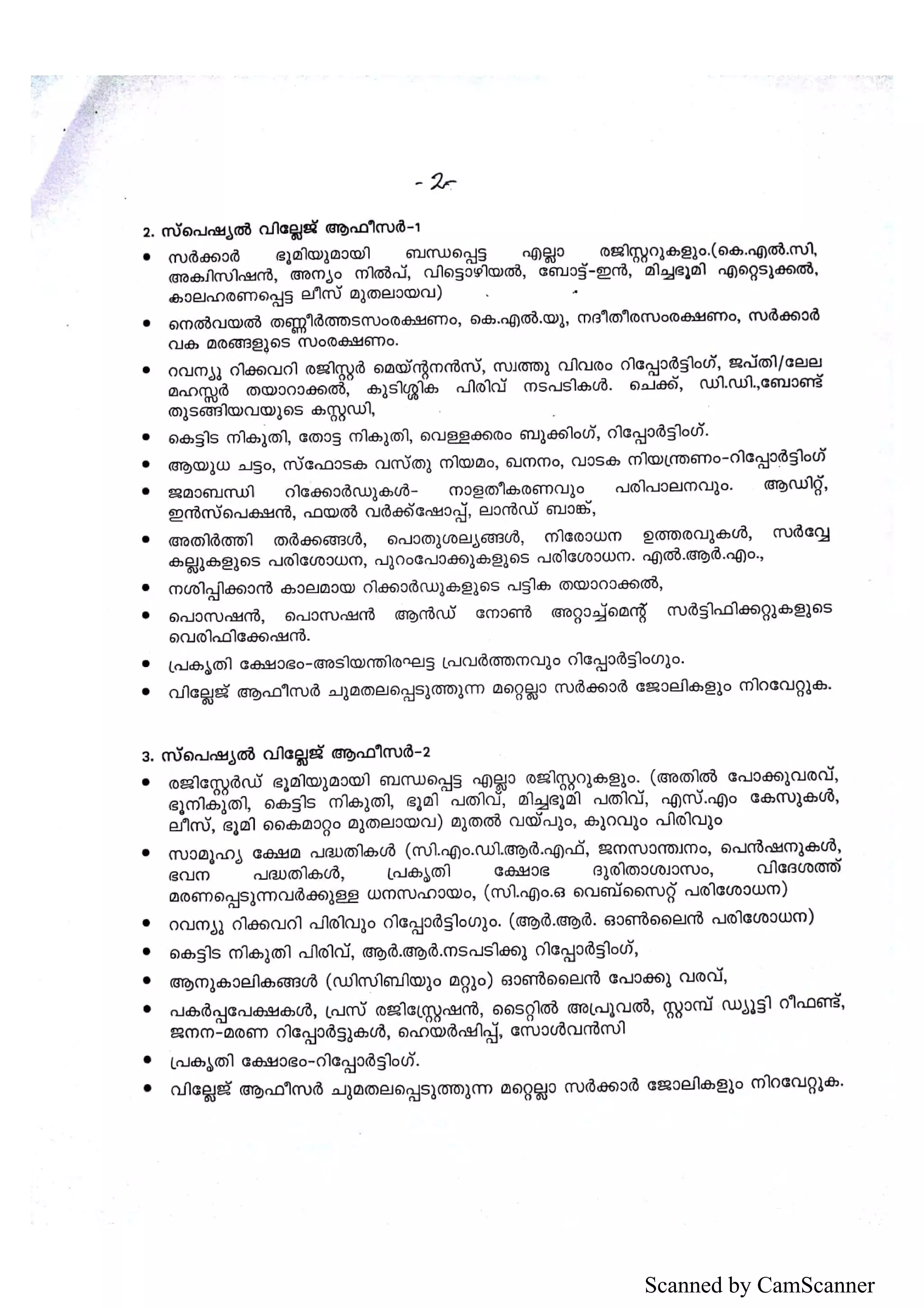 Kerala village offices-Sample work distribution order | PDF