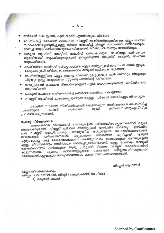 Kerala village offices-Sample work distribution order | PDF