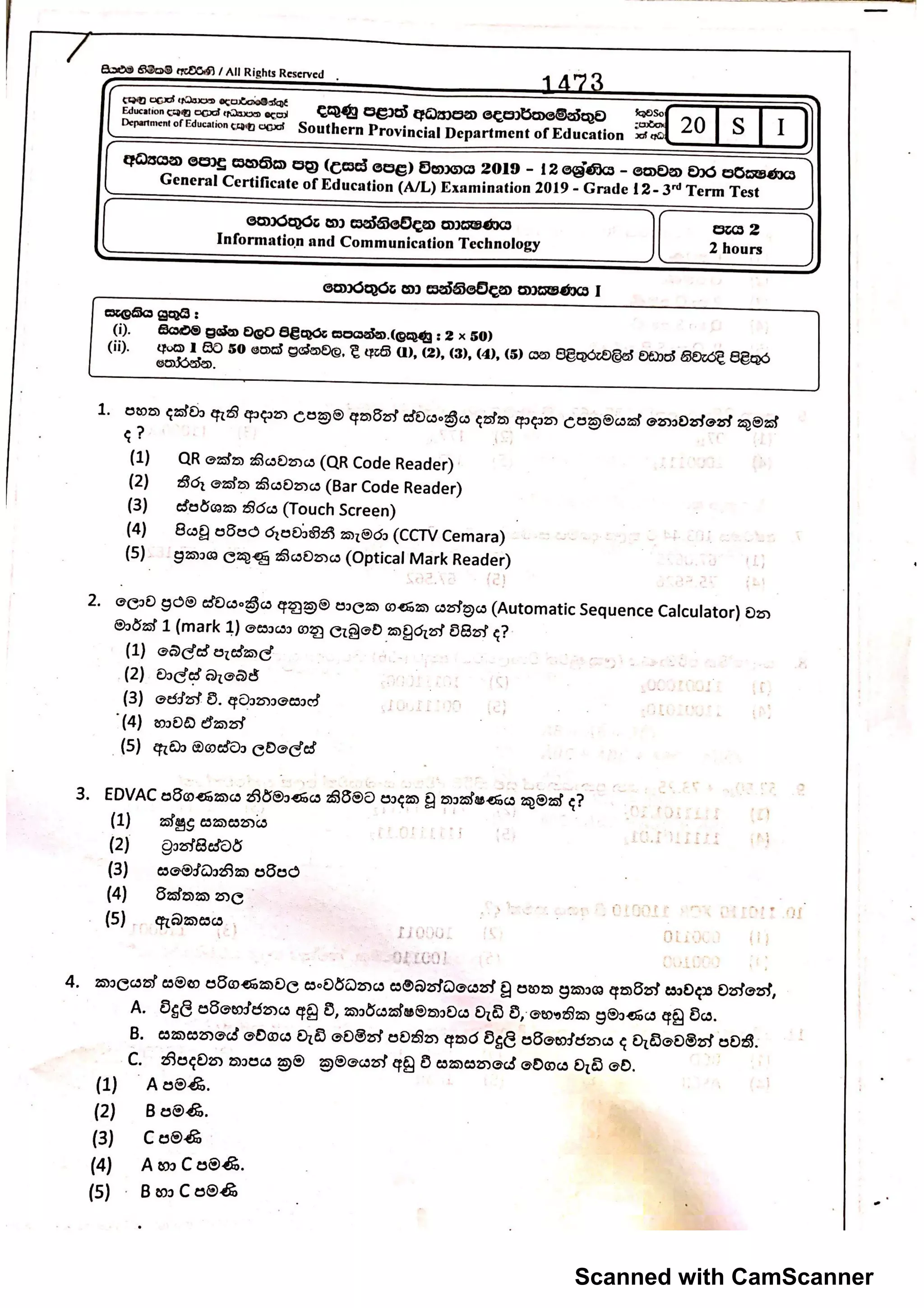 G.C.E A/L ICT Grade 12 paper | PDF