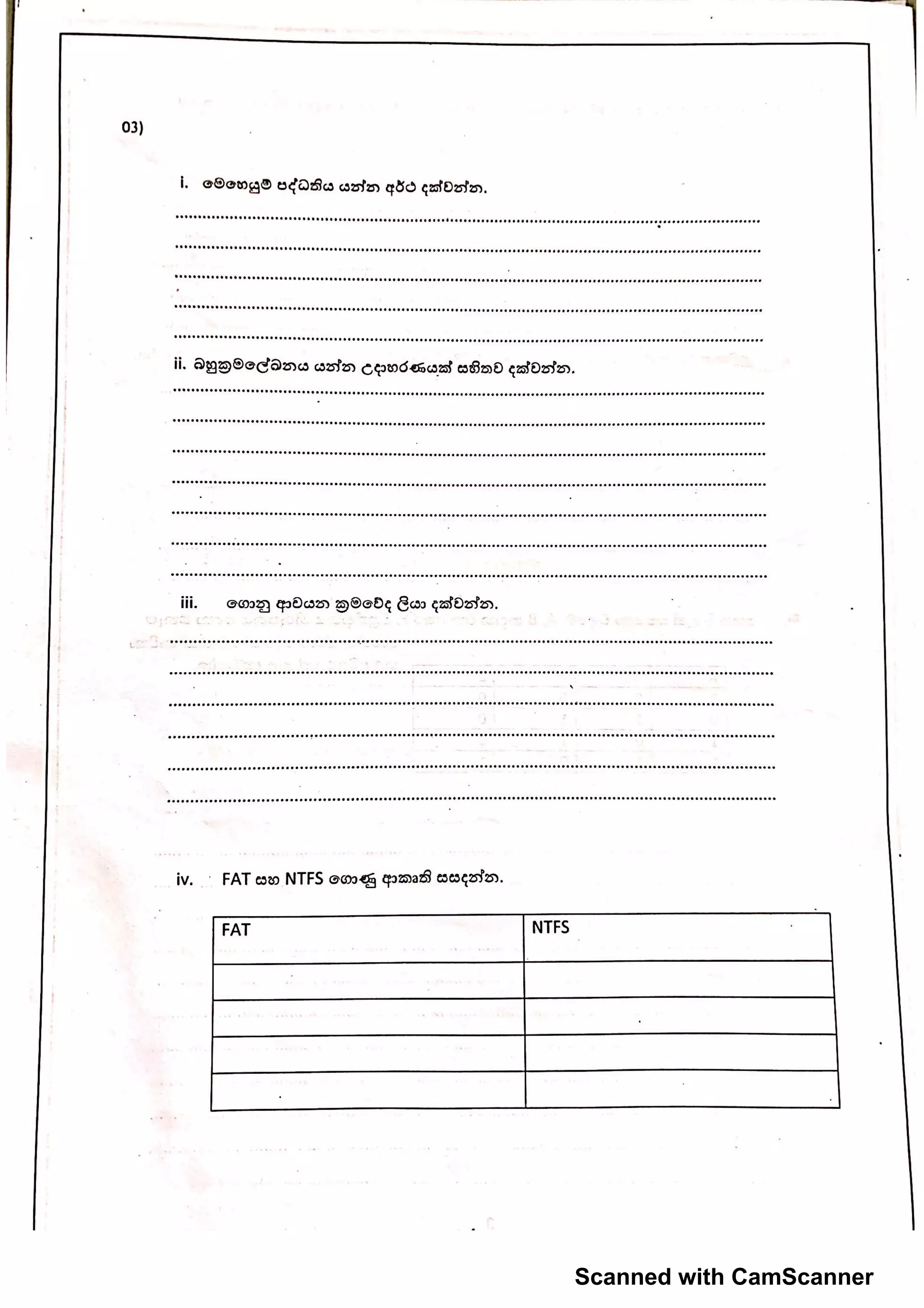 G.C.E A/L ICT Grade 12 paper | PDF