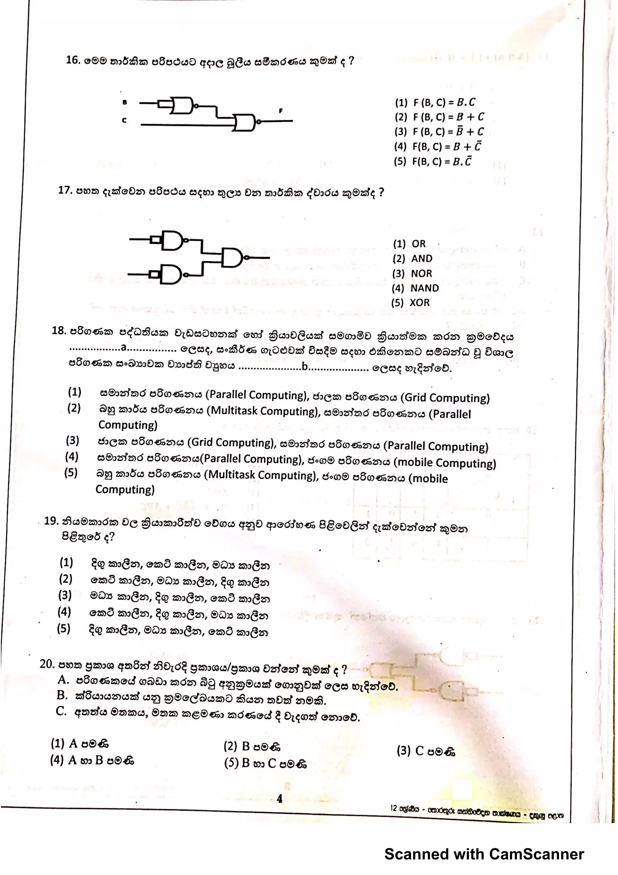 G.C.E A/L ICT Grade 12 paper | PDF