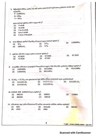 G.C.E A/L ICT Grade 12 paper | PDF