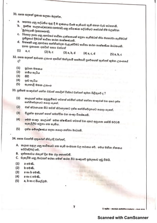 G.C.E A/L ICT Grade 12 paper | PDF