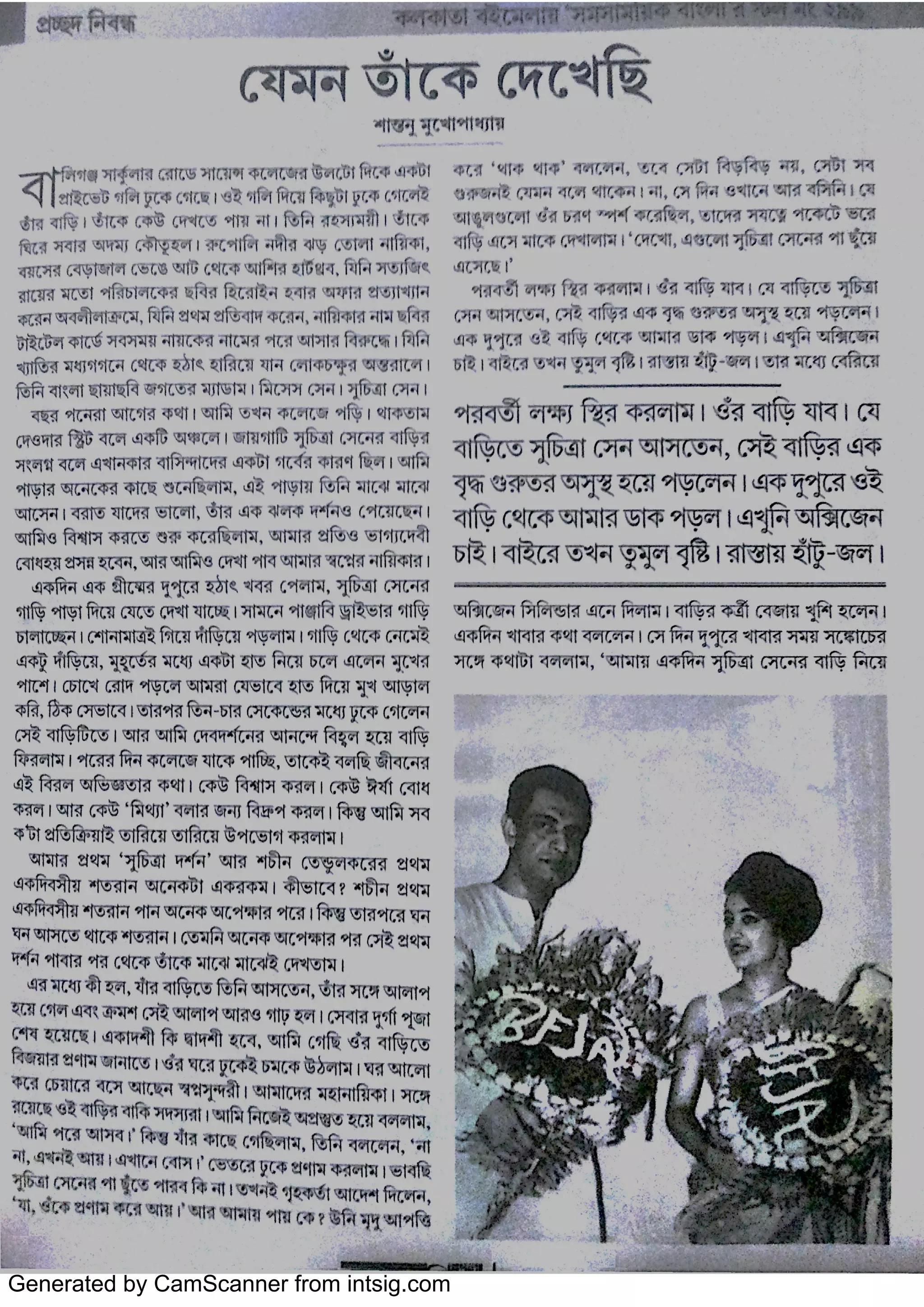 Suchitra Sen- Jemon Take Dekhechi | PDF