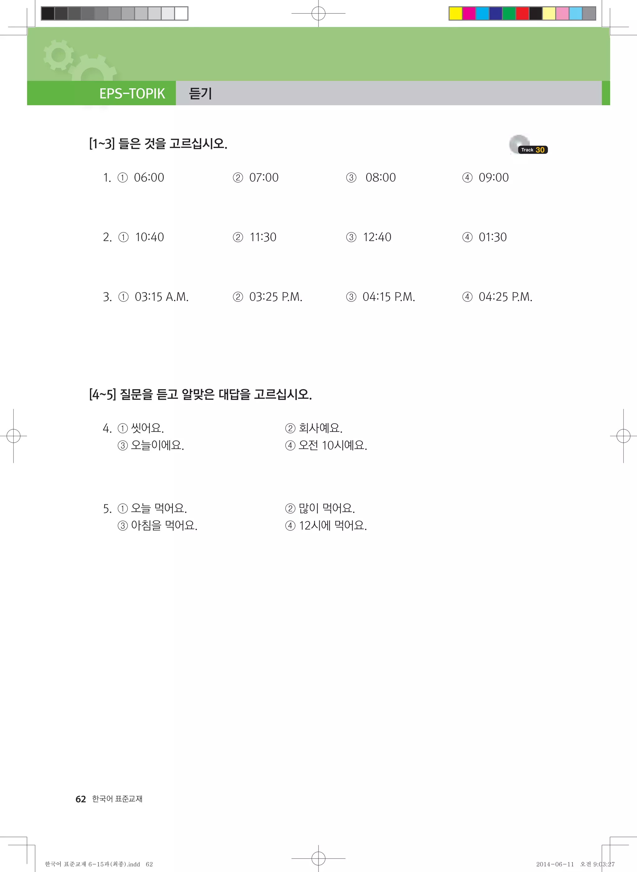 NEW EPS STANDARD TEXTBOOK | PDF