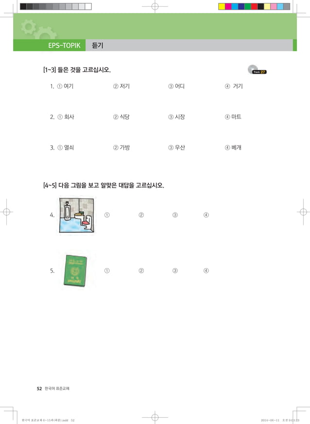 NEW EPS STANDARD TEXTBOOK | PDF