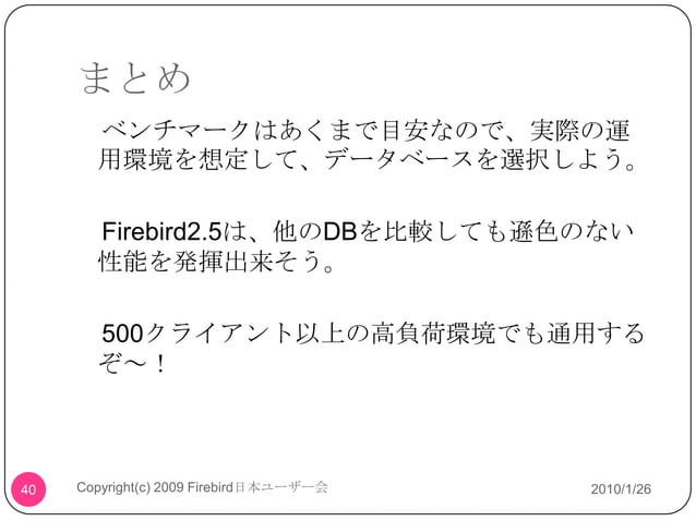 New Firebird2.5.20100123 | PPT