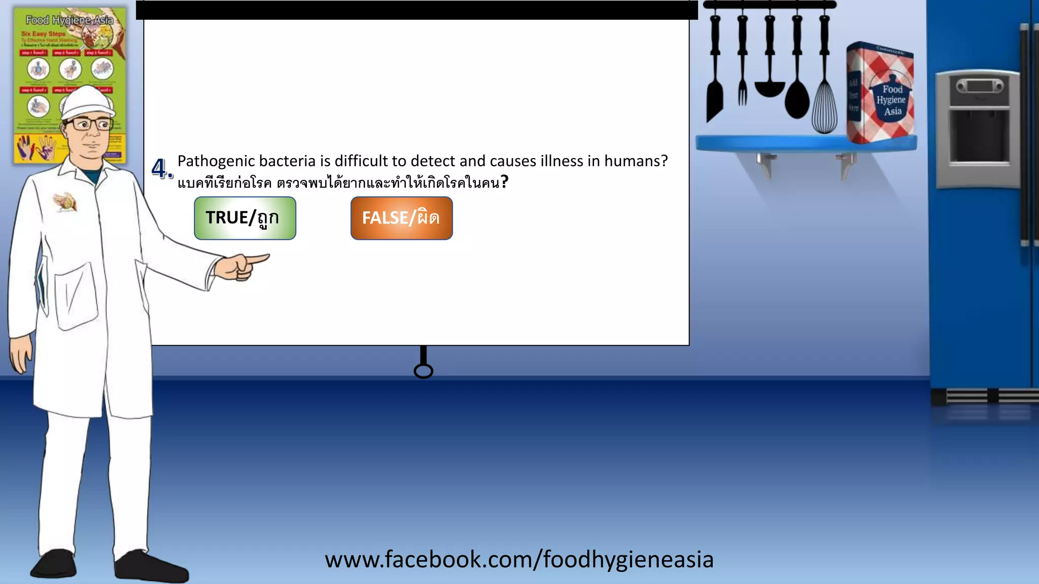 Food Safety Quiz 1 | PPSX