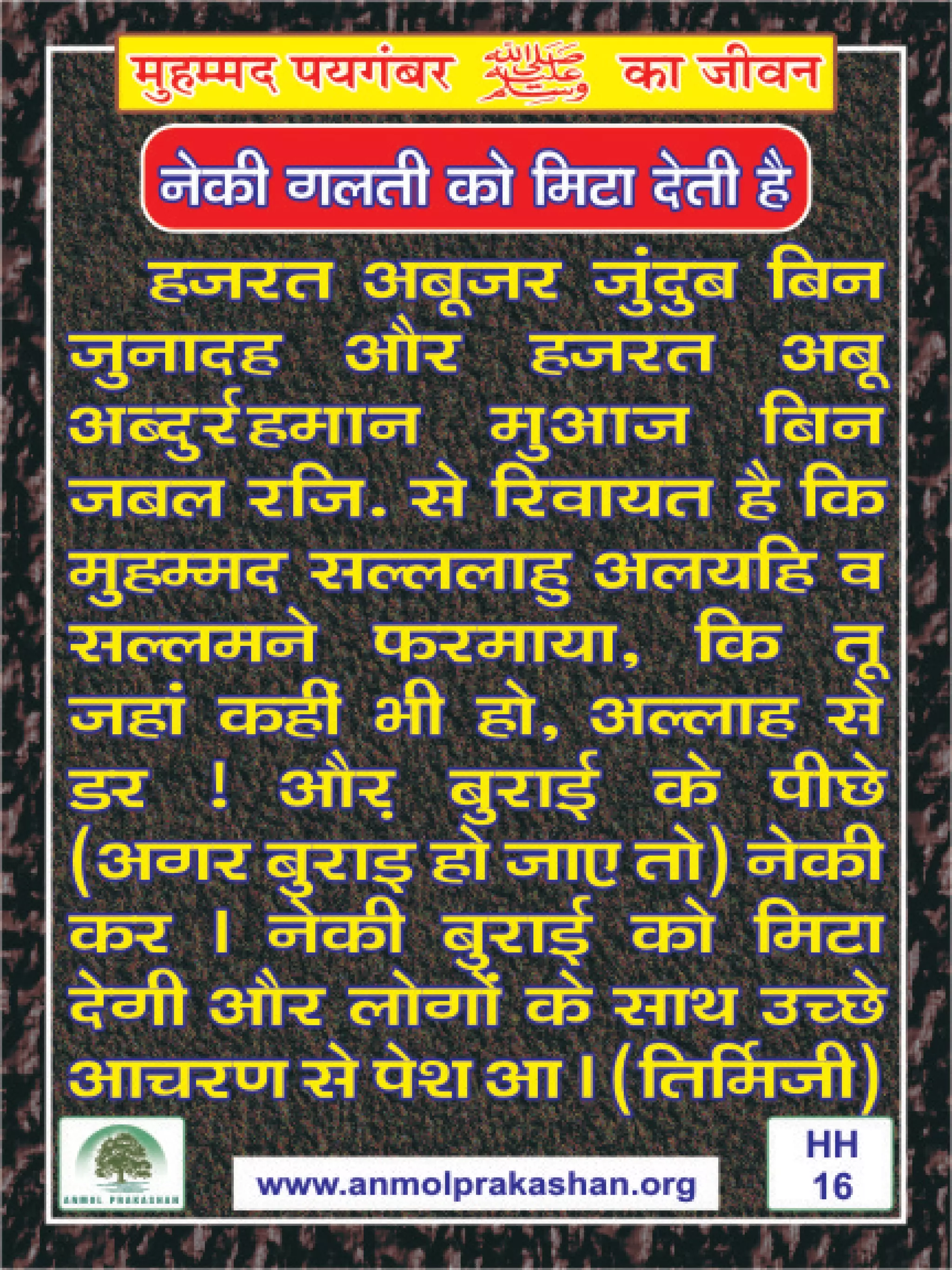 Hadith image Hindi Language | PDF