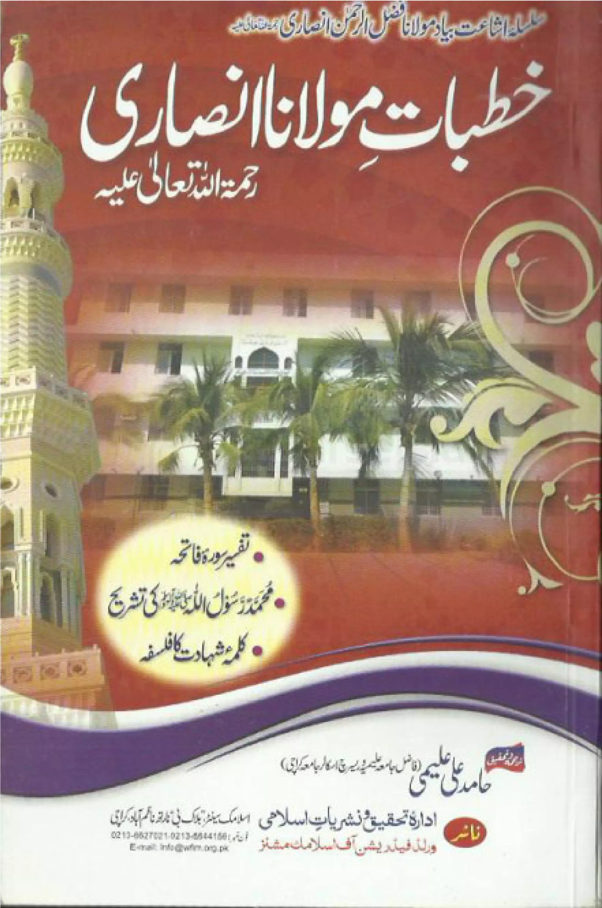 kHUTBAT-E-MAOLANA ANSARI | PDF