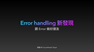 New land of error handling in swift | PPT